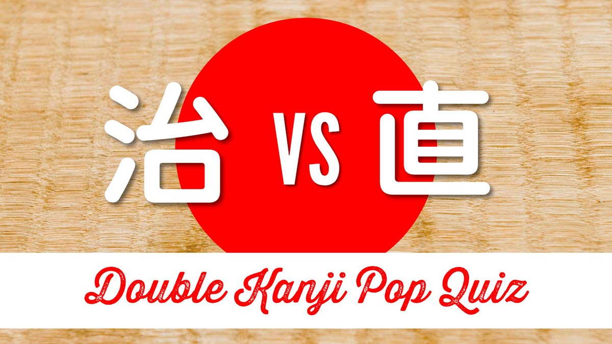 Naoru Tricky Kanji: Key Differences Between 治る and 直る